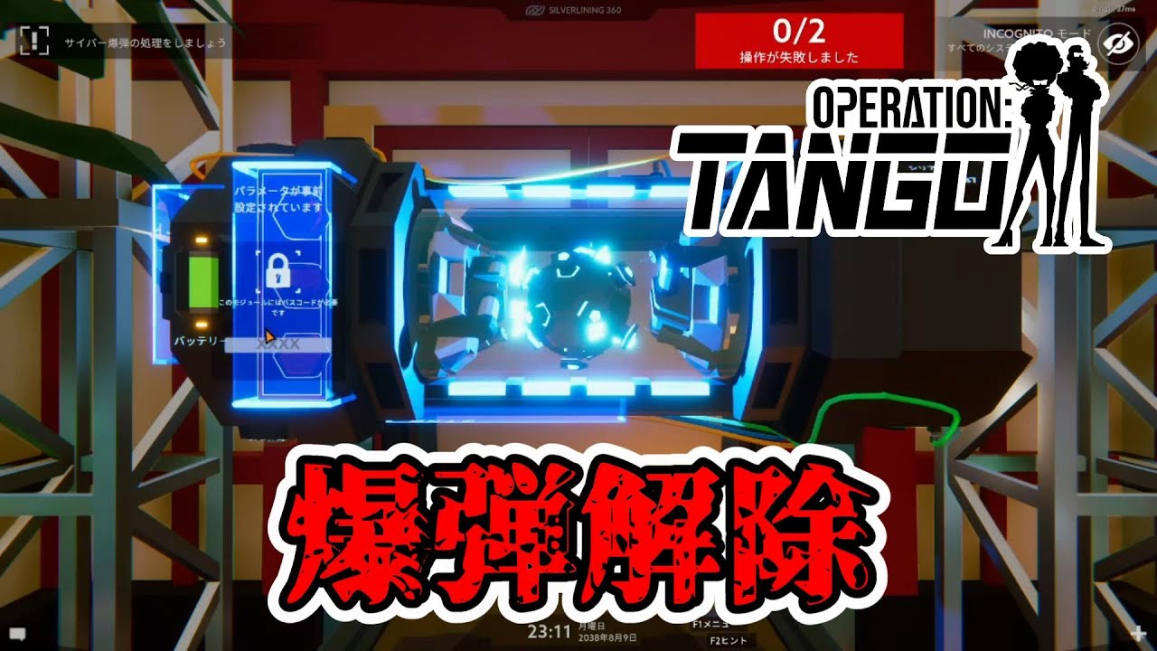 【Operation: Tango】#6 どこかで見たような爆弾解除 - YouTube