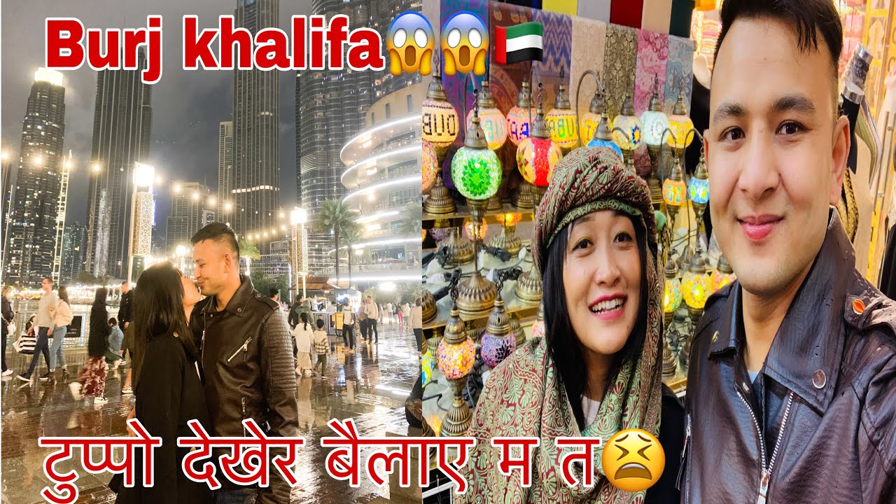 Burj khalifa ra Fountain Dance || dhaka ra xakka para 😅 @Pragyalama__22 || Daily vlog || - YouTube