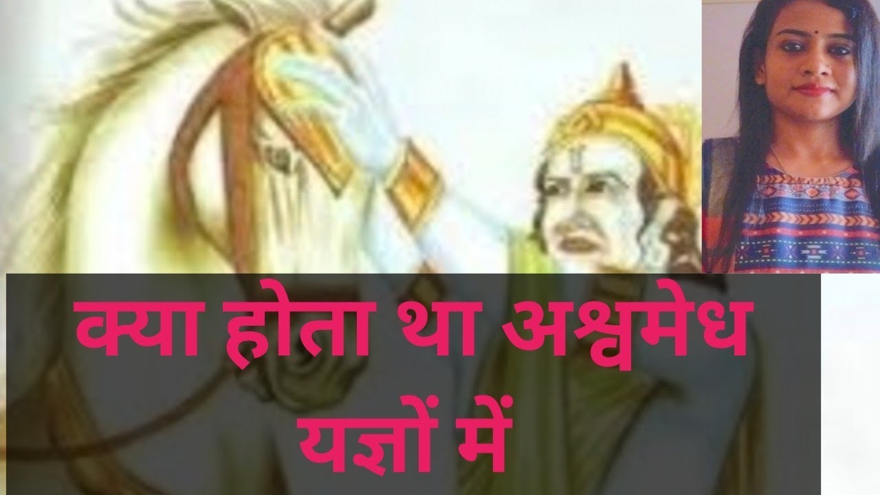 Meaning of Ashwamedha ,Horse Sacrifice, अश्वमेध यज्ञ #ancienthistory # ...