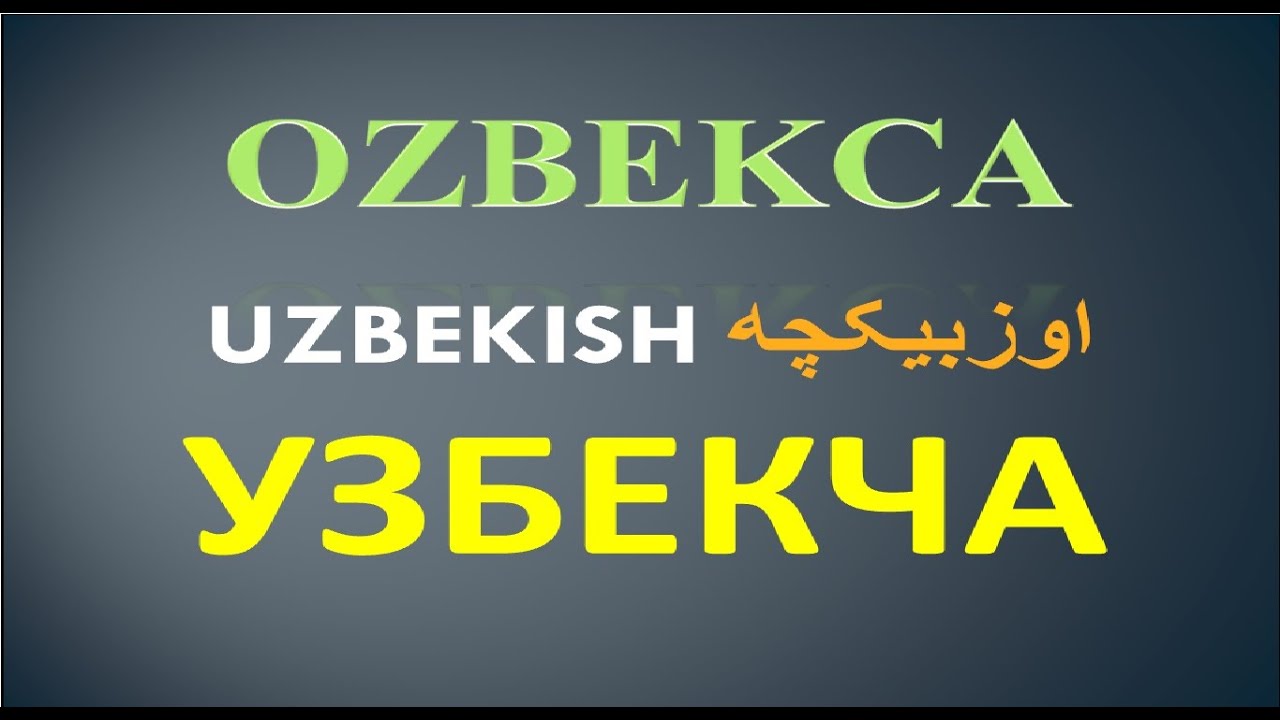 UZBEK ALPHABET | УЗБЕК АЛФАБЕТ | УЗБЕКСКИЙ АЛФАБЕТ | ÖZBEKÇE ALFABESİ ...