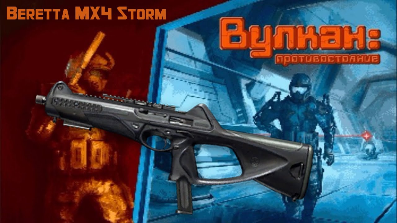 Warface | Вулкан 2D Противостояние Beretta MX4 Storm навсегда - YouTube