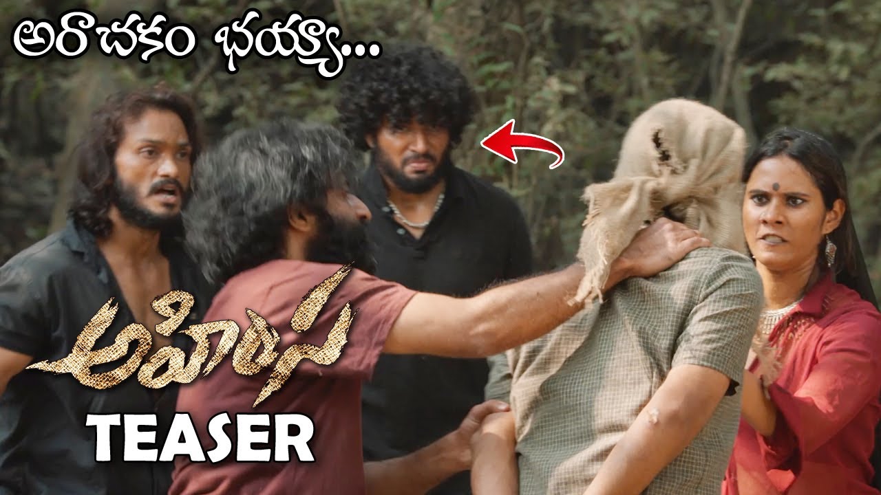 AHIMSA Movie First Glimpse Teaser | Director Teja | Anandi Arta ...