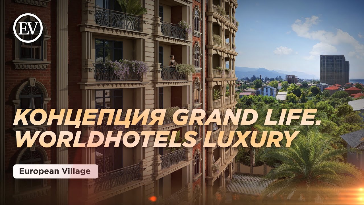 Grand Life. WorldHotels Luxury — первый luxury city-hotel в Батуми ...