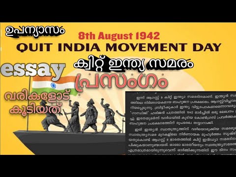 Quit india samaram speech in Malayalam/quit india samaram essay ...