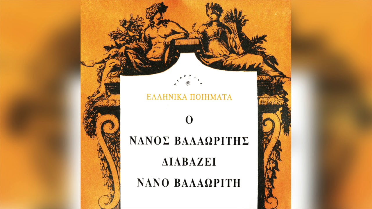 Νικηφόρος Βρεττάκος - Ετσι Μου Σταθηκε Ο Ταυγετος - Official Audio ...