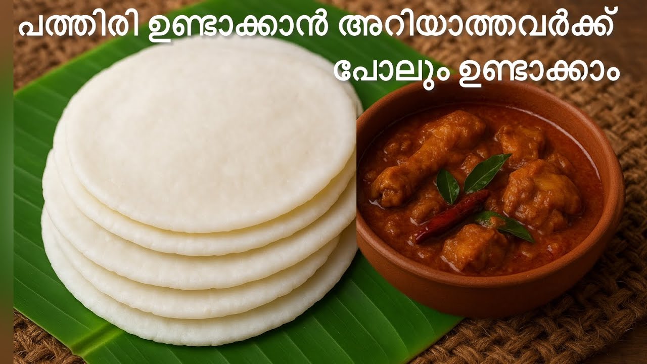 ഞാൻ ഇങ്ങനെ ആണ് നല്ല സോഫ്റ്റ് പത്തിരി ഉണ്ടാക്കുന്നത് |Nice Pathiri ...