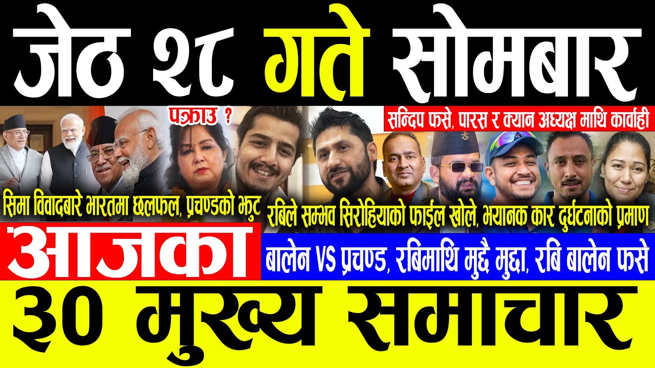 Today News 🔴जेठ २८ गते सोमबार | Today nepali news | ajaka mukhya ...