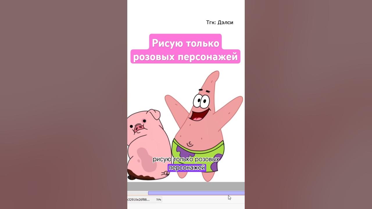 Только розовые персонажи Тгк Дэлси рисование арт рисунок диджитал