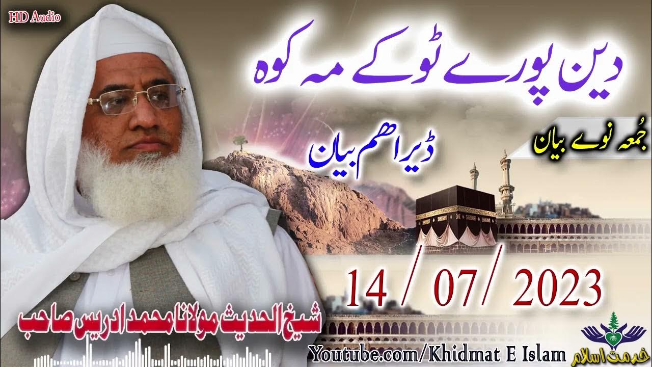 Shekh ul hadees molana muhammad idrees sahib juma 14 07 2023 - YouTube