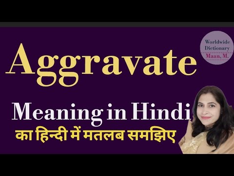 Aggravate meaning l meaning of aggravate l aggravate ka matlab Hindi ...