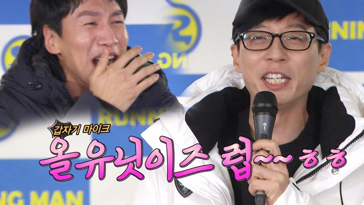 사랑꾼 이광수 쥐락펴락 MC유 클래스 ‘유이 브라더스’ 《Running Man》런닝맨 EP434 - YouTube
