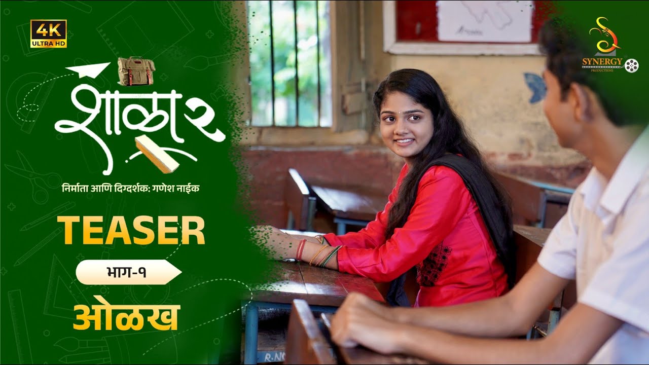 SHALA 2 | EP1 Teaser | शाळा २ - भाग १ टीजर | मराठी वेब सिरिज | Marathi Webseries - YouTube