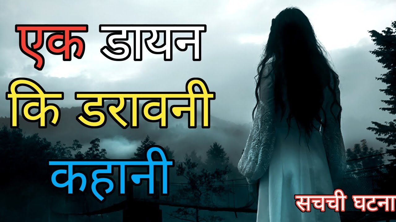 Ek Thi Daayan Ghost Story In Hindi ☠️ (Horror Story) - YouTube