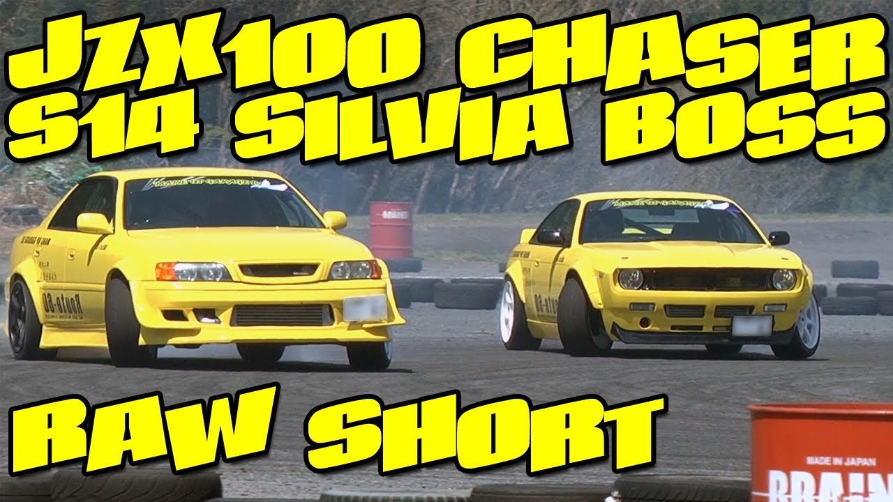 Make Up Garage B2 // S14 & Chaser // Dangerous Lowered // Short // Raw ...