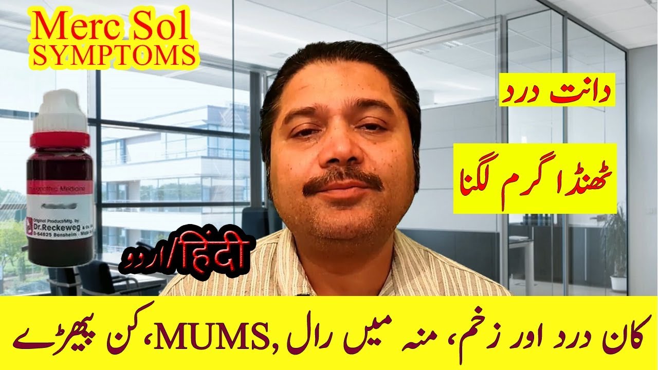 Merc Sol Homeopathic Remedy 👍👍👍 - YouTube