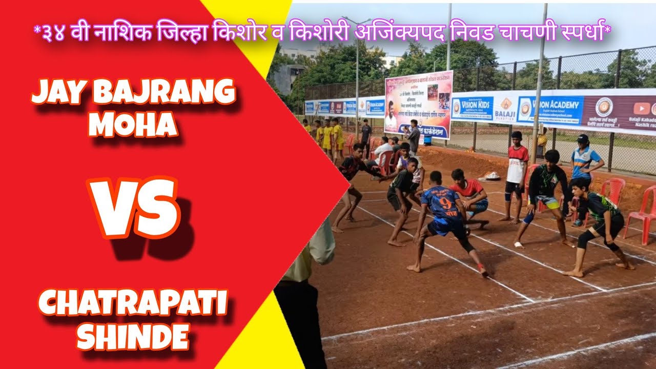 JAY BAJRANG (MOHA) VS CHATRAPATI (SHINDE) - YouTube