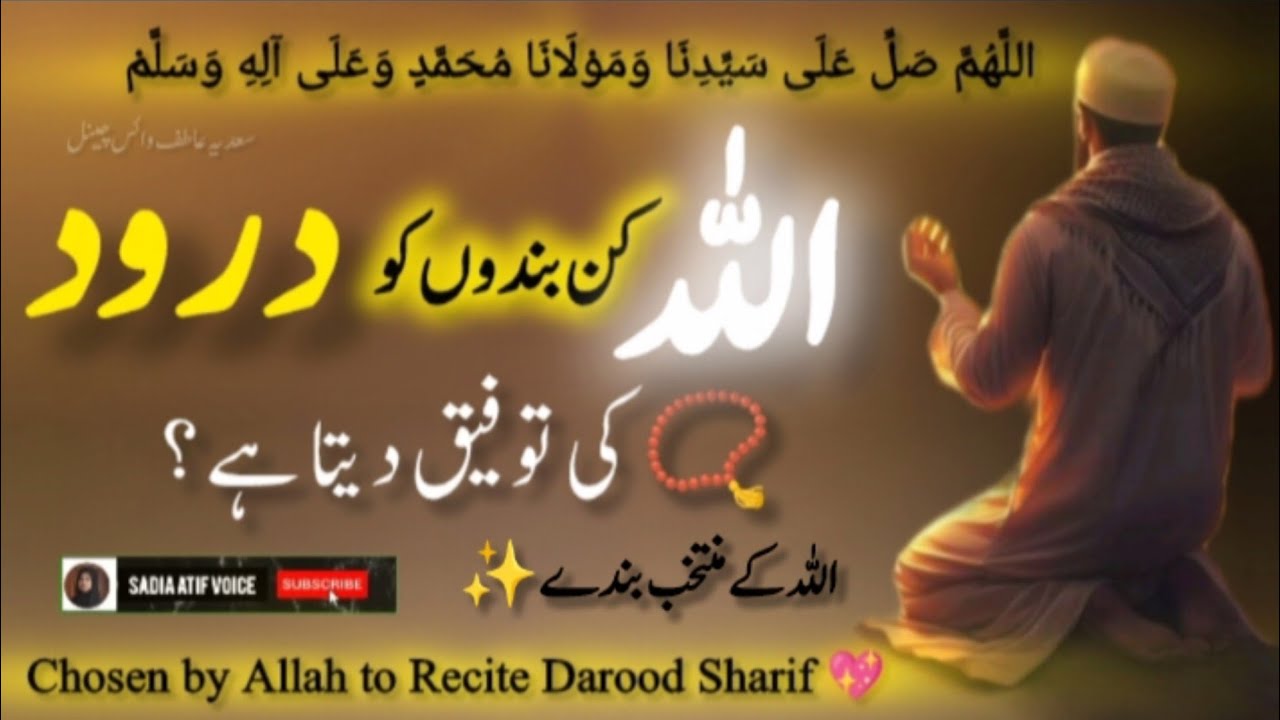 Chosen by Allah: The Blessed Souls Who Recite Darood Sharif | Sadia ...