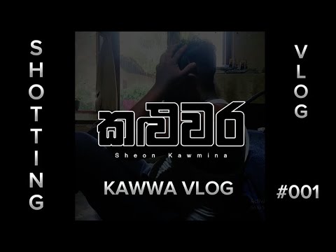 | Kaluwara (කළුවර) | Behind The Scenes | Kawwa Vlog #001| - YouTube