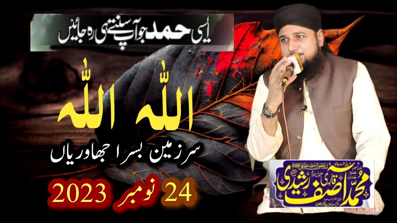 Qari Asif Rasheedi New Kalam 2023 | Allah Allah | Hamd | Rahmatul lil ...