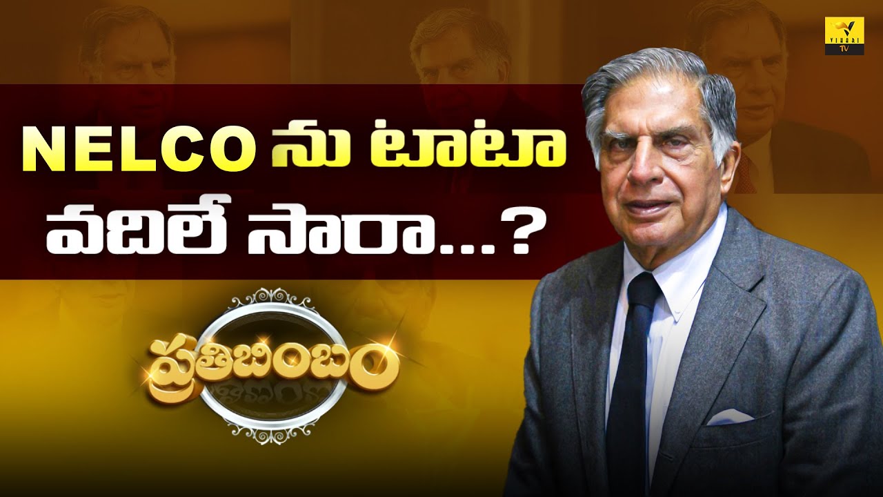 Witness the Rise of Ratan Tata's Nelco LTD: Ratan Tata's Contribution ...