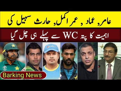BIG NEWS || Muhammad Amir | Imad Wasim | Umar Akmal | Haris Sohail Importance In World Cup 2023 ...