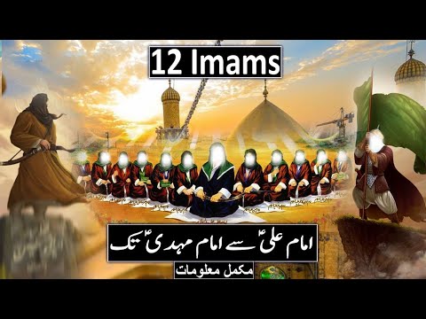 Who's Are The Twelve Imams | 12 Imam Names | 12 Imam Ka Waqia ...