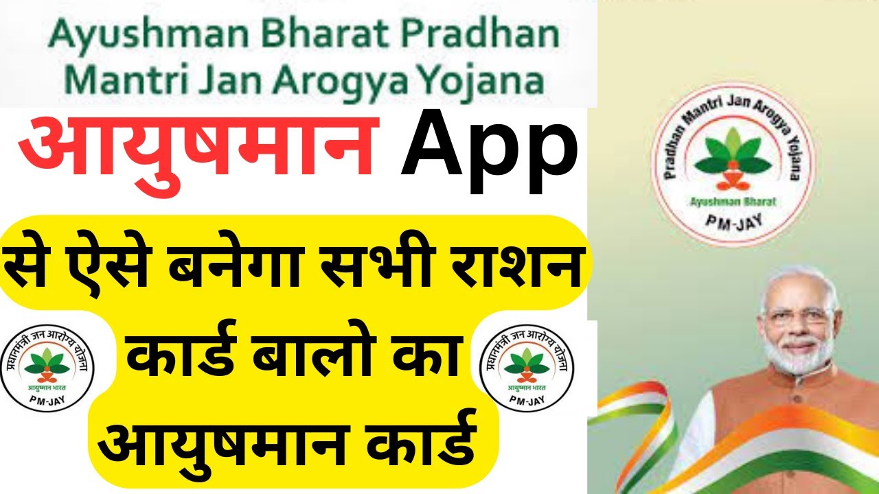 Ayushman card kaise banaye 2023 I Ayushman card kaise banaye ayushman ...