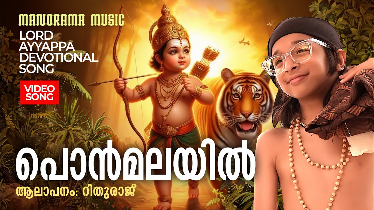 Ponmalayil | Rituraj | Ayyappa Devotional Song | Video Song | Manorama ...