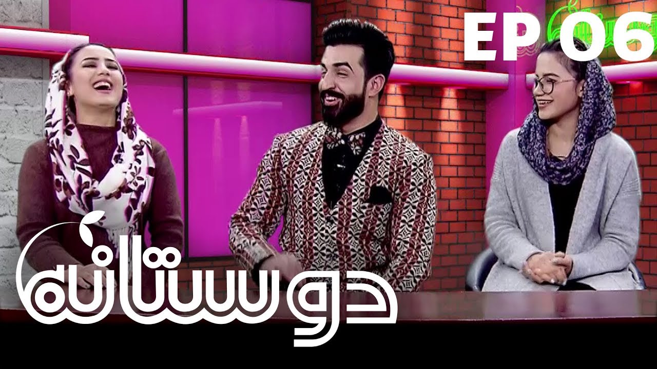 دوستانه با اجمل حقیقی مدل - قسمت ۰۶ / Dostana with Ajmal Haqiqi ...