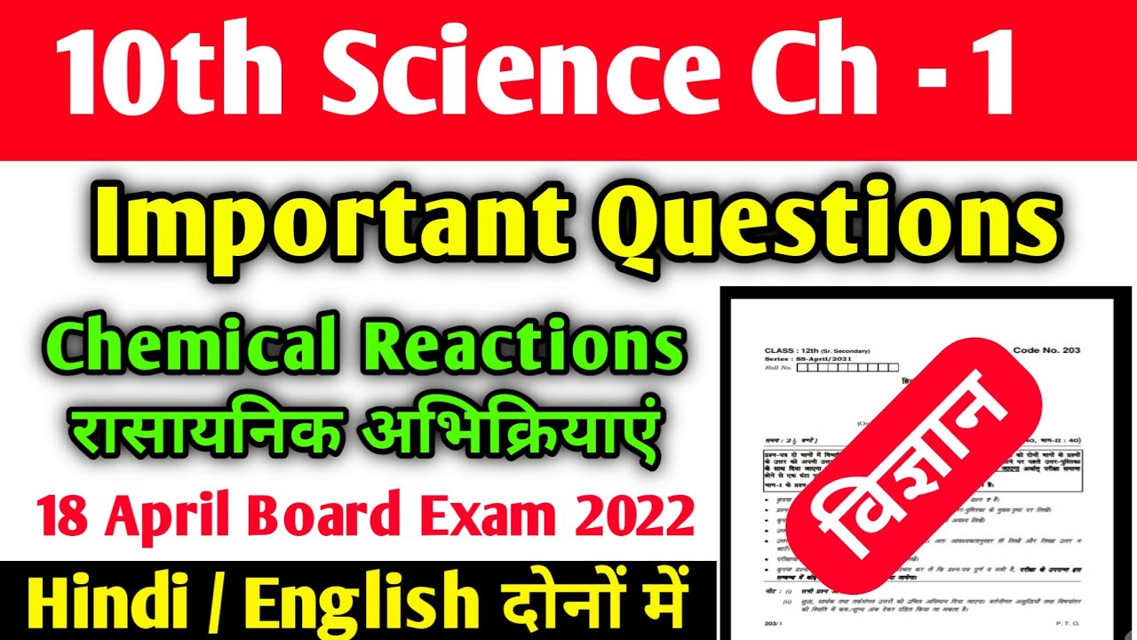 Science Chapter 1 Important Questions || Class 10th || 18 April Exam ...