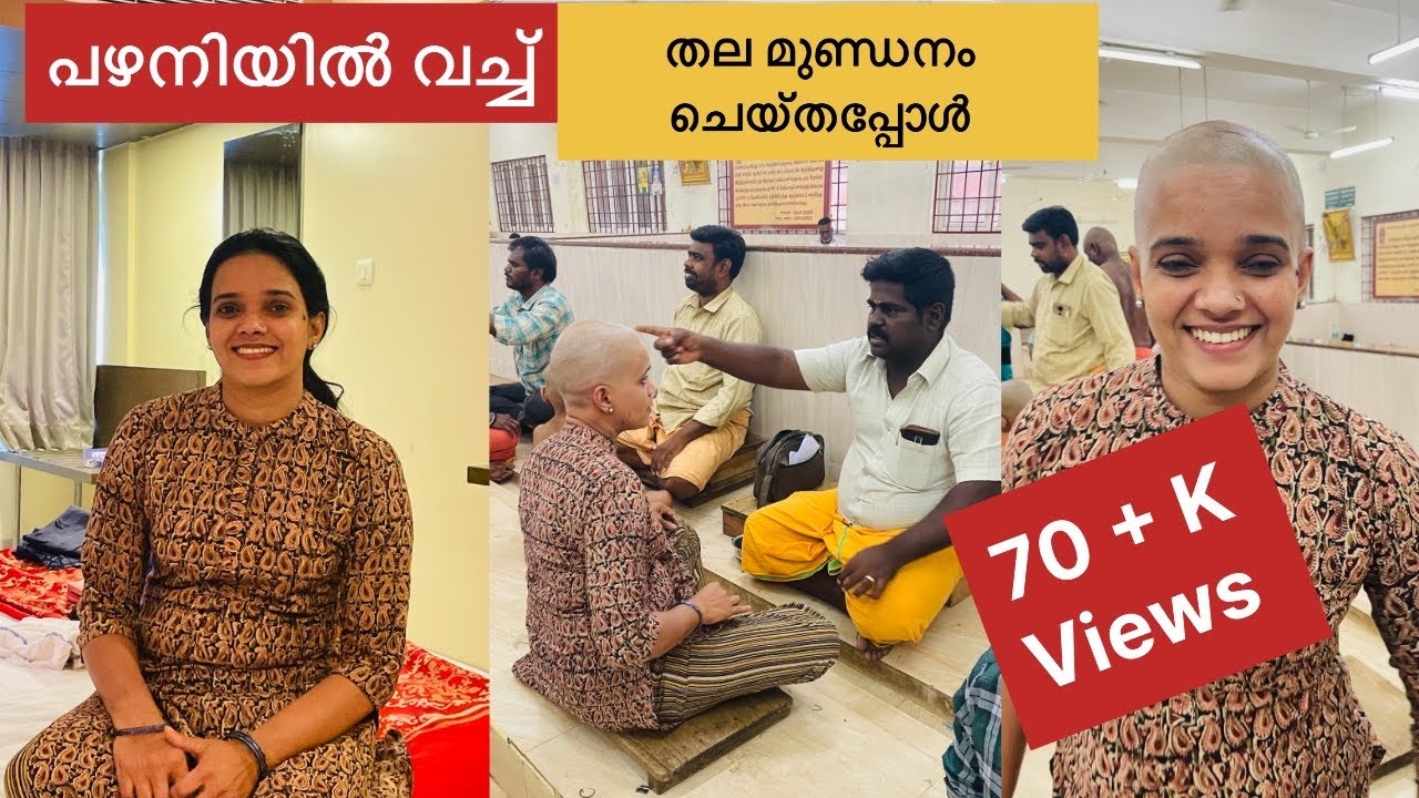 പഴനിയിൽ വച്ച് തല മുണ്ഡനം ചെയ്തപ്പോൾ | Palani Trip | Part 2 #pazhani # ...
