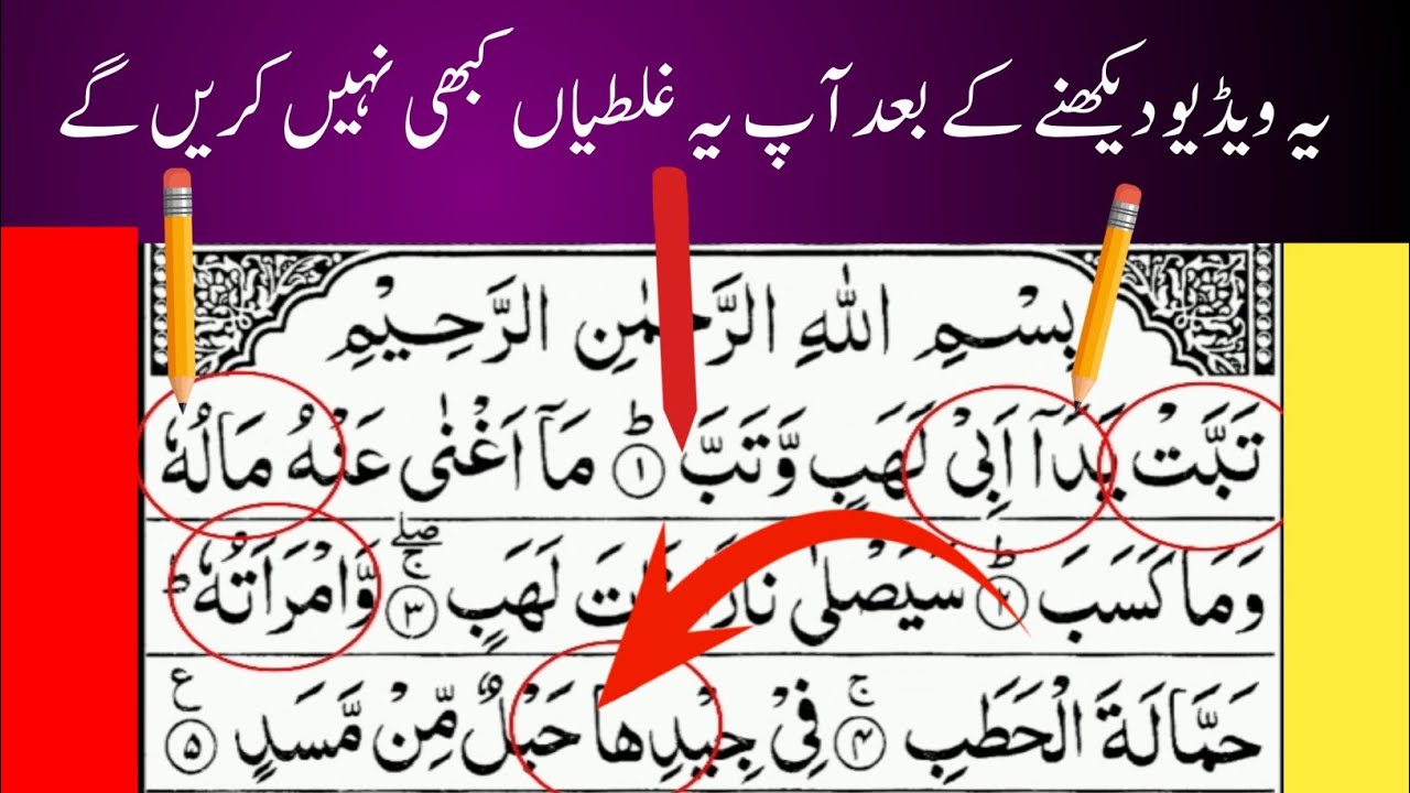 Surah Al-Lahab {Tabbat yada} Tilawat Surah Lahab(with Hd Text ...