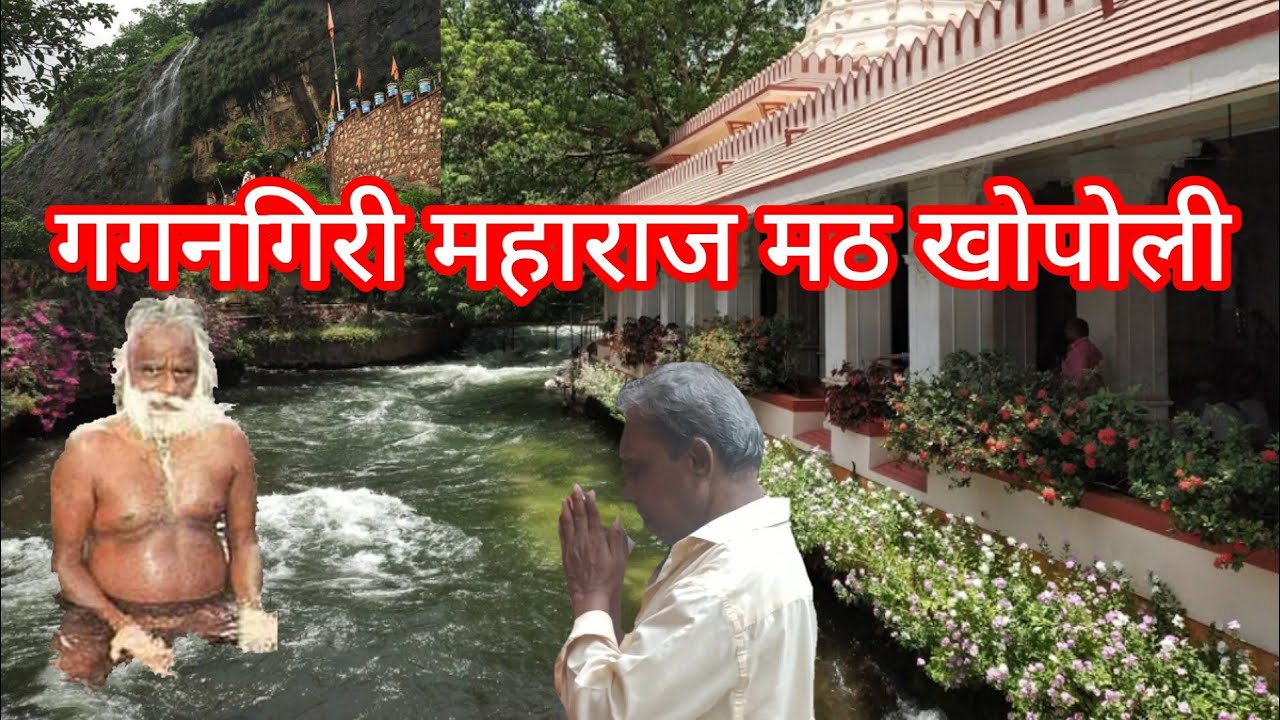 gagangiri maharaj math khopoli | mini kedarnath - YouTube