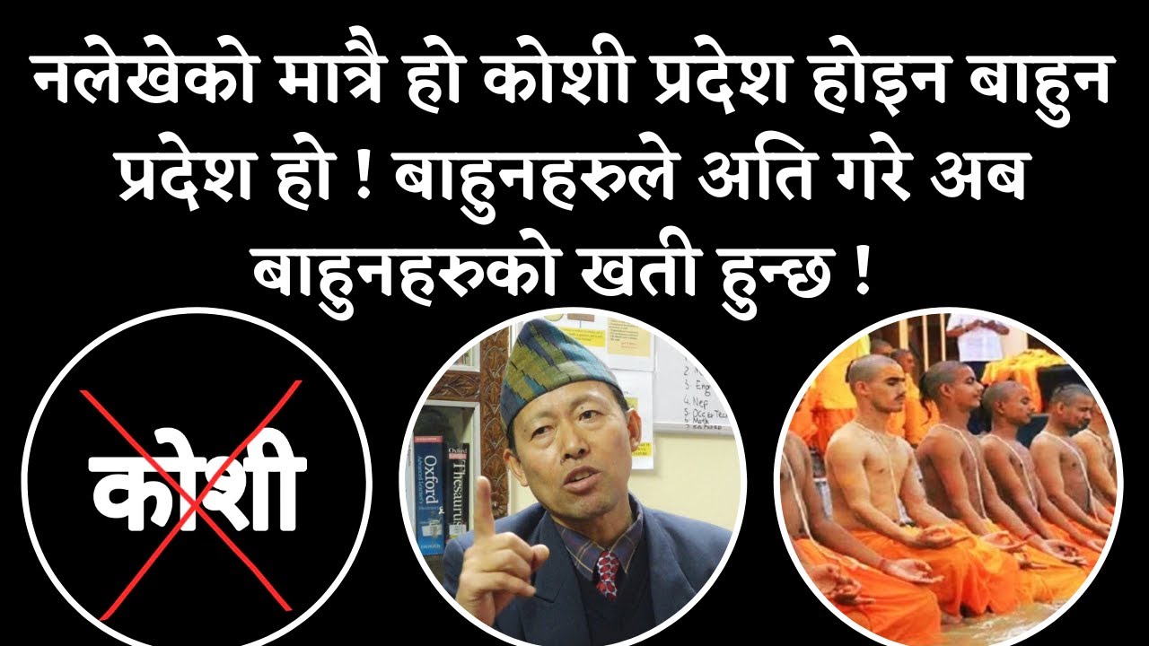 Koshi Pradesh | Limbuwan | Kirat Pradesh | History of Kirat | Pradesh ...