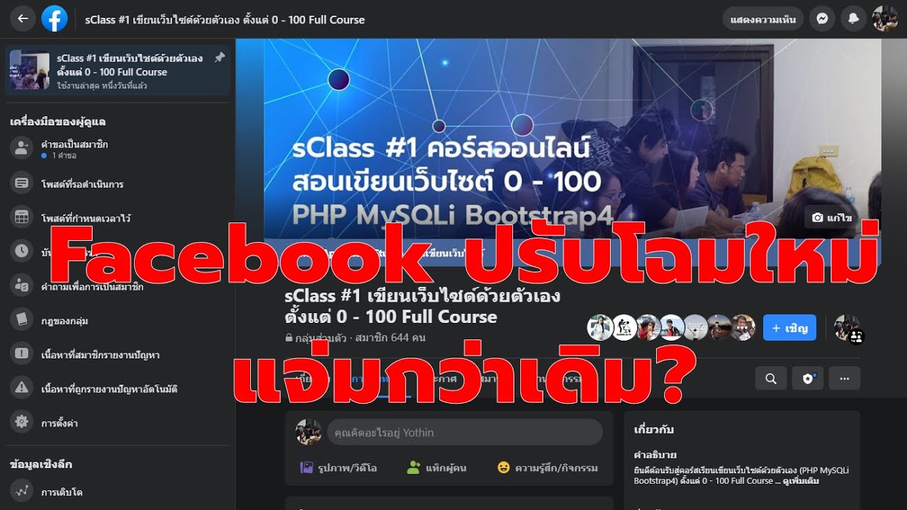 Facebook 2020 ปรับโฉมใหม่ ดีกว่าเก่าจริงหรอ? - YouTube