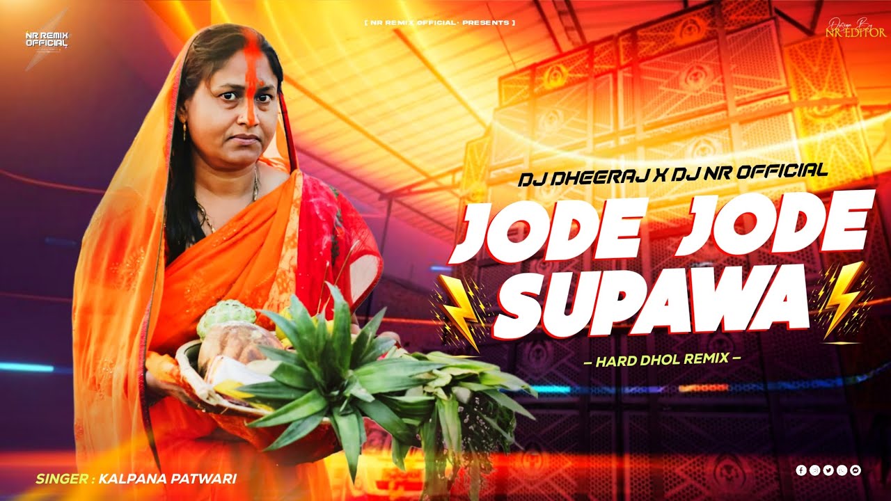 JODE JODE SUPAWA | CHHATH PUJA DJ SONG | #KALPANA | DESI DHOL MIX | DJ ...
