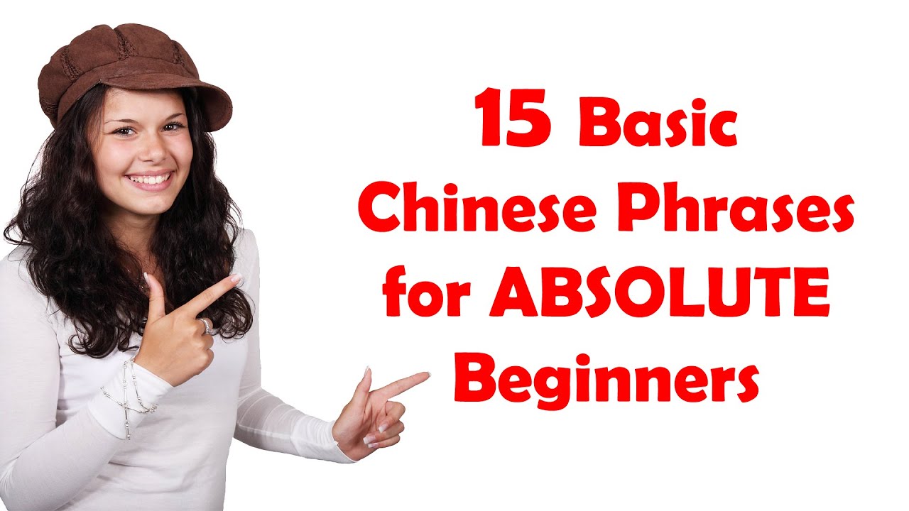 15 Basic Chinese Phrases for ABSOLUTE Beginners - YouTube