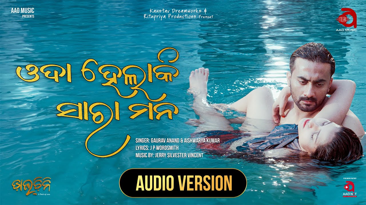 Odaa Helaki Sara Mana ( Audio Version ) | From Daalcheeni | Gaurav ...