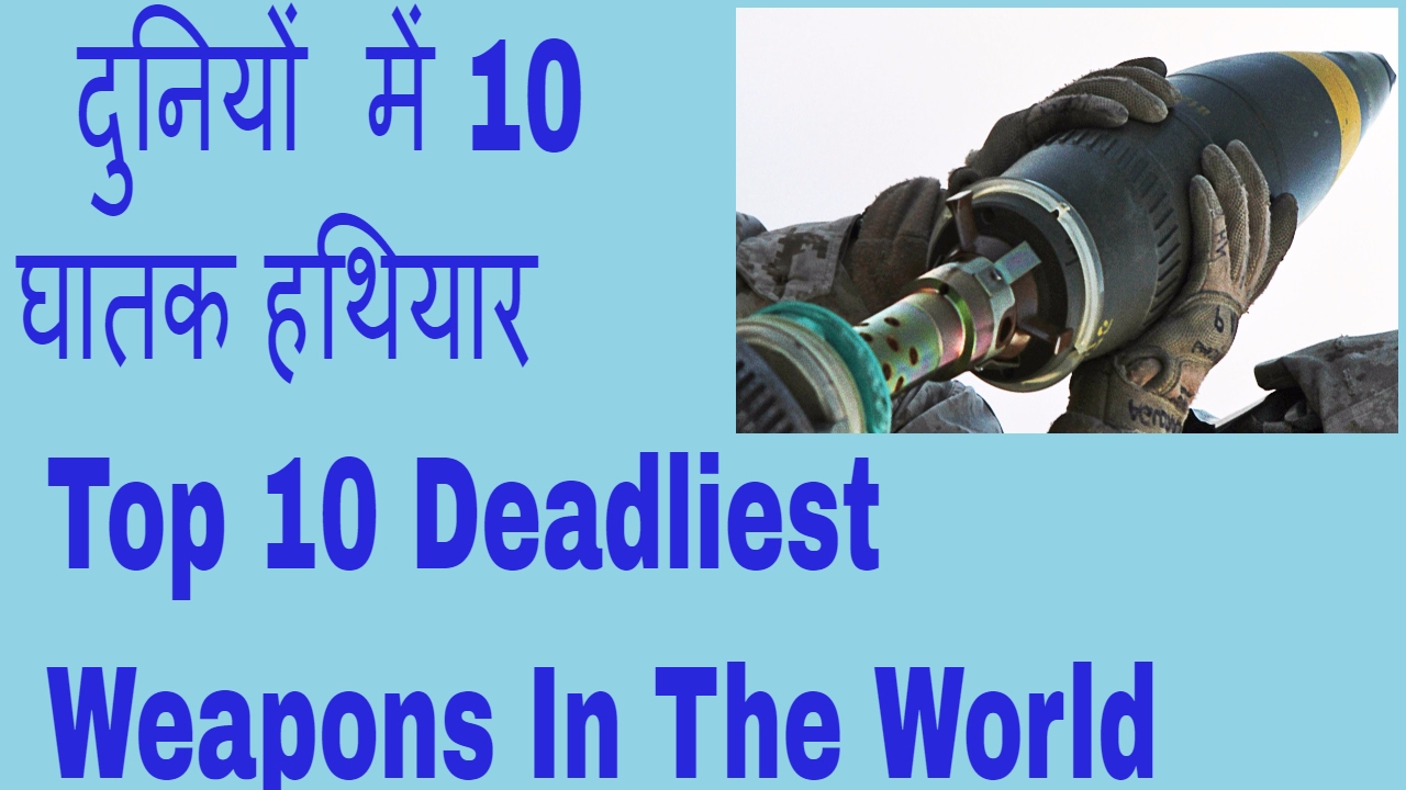 Top 10 Deadliest Weapons In The World 2017 - YouTube
