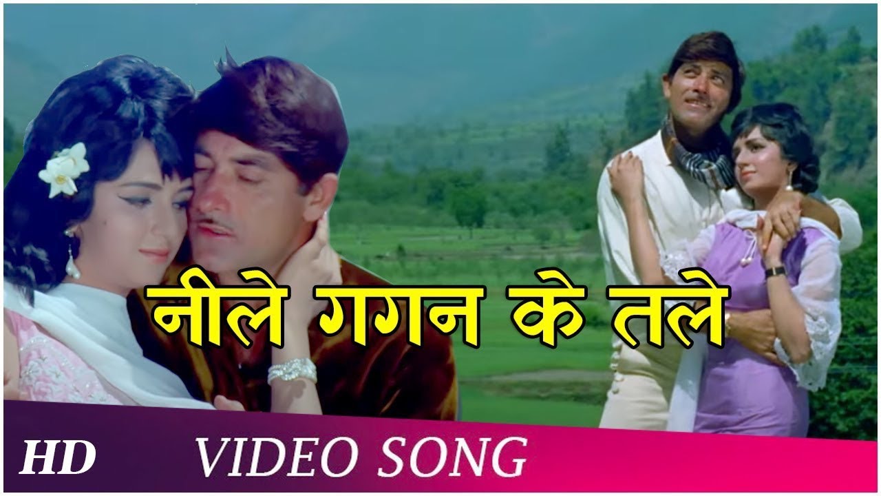 Neele Gagan Ke Tale नीले गगन के तले - HD वीडियो सोंग- महेंद्र कपूर Old ...