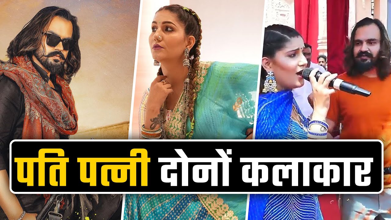 Veer Sahu Sapna Choudhary | Gulzaar Chhaniwala Mahi Gaur | Husband Wife ...