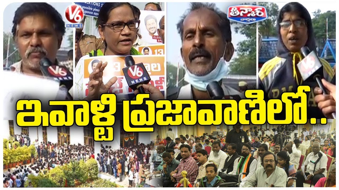 Huge Public Crowd At Prajavani Programme | Jyoti Rao Phule Praja Bhavan ...