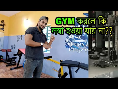 Does Gym Workout Effect On Height Growth? | Fitness Point |