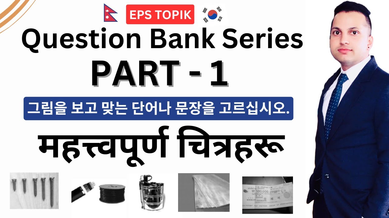 EPS Exam मा धेरै सोधिएका चित्रहरू || Question Bank Series PART - 1 ...