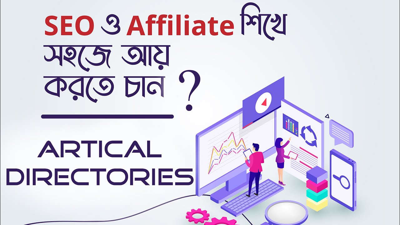 Digital Marketing Bangla Tutorial | Artical Directories - YouTube