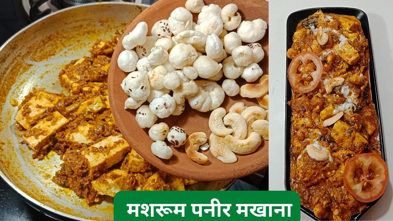 Mushroom Paneer Makhana | ढाबे जैसी मशरूम पनीर मखाने की मसालेदार सब्जी ...