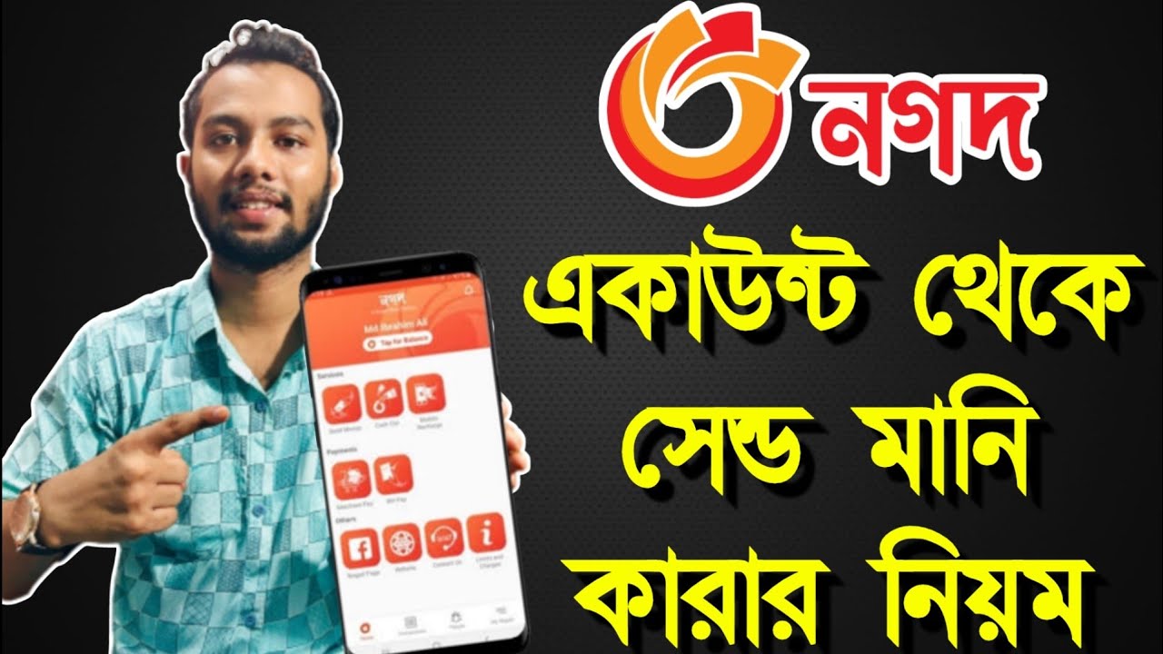 নগদ সেন্ড মানি করার নিয়ম / How to send money from Nagad to Nagad 2023 - YouTube