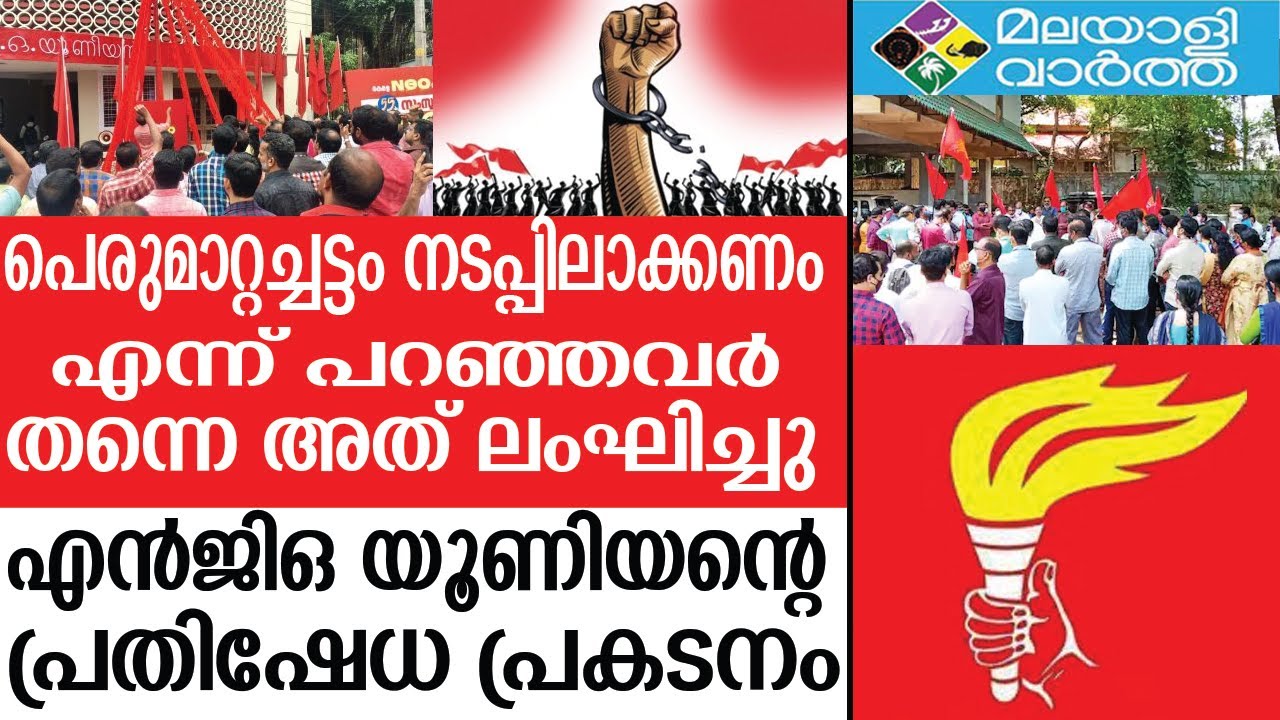 NGO UNION അത് കലക്കി - YouTube