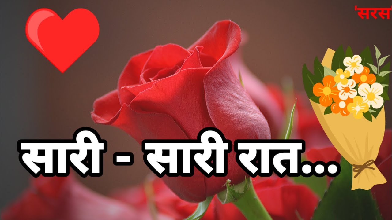 Sari - Sari Raat... । Shayari in Hindi - YouTube