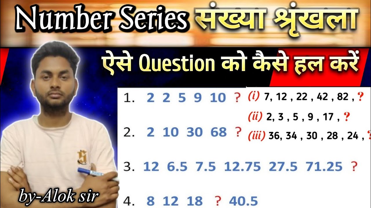 Number Series question|| संख्या श्रेणी|| #reasoningquestions - YouTube